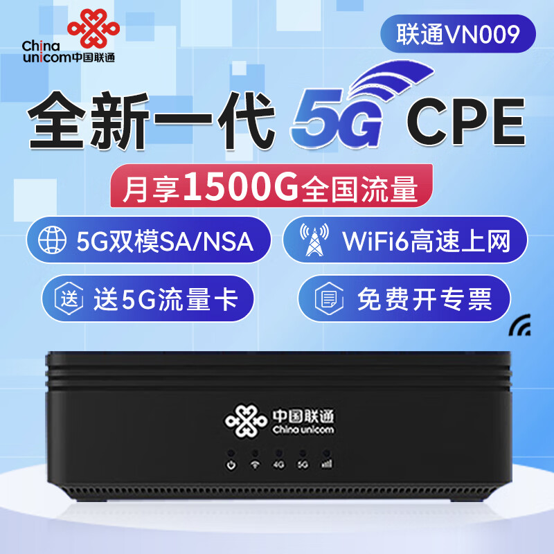 联通 VN009 路由器 5Gcpe+ 5G网速体验流量610G,材料平台
