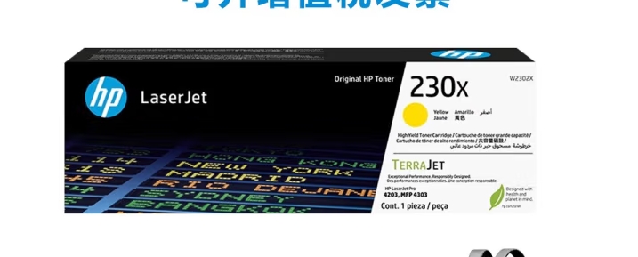 惠普（HP）230A硒鼓W2302X 适用于M4203dw M4303dw M4303fdw W2302X黄色硒鼓（约5500页）,材料平台